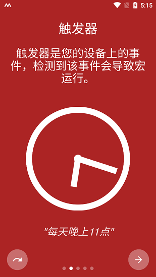 MACRODROID中文版最新版-MACRODROID中文版2026下载