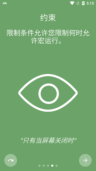 MACRODROID中文版最新版-MACRODROID中文版2026下载